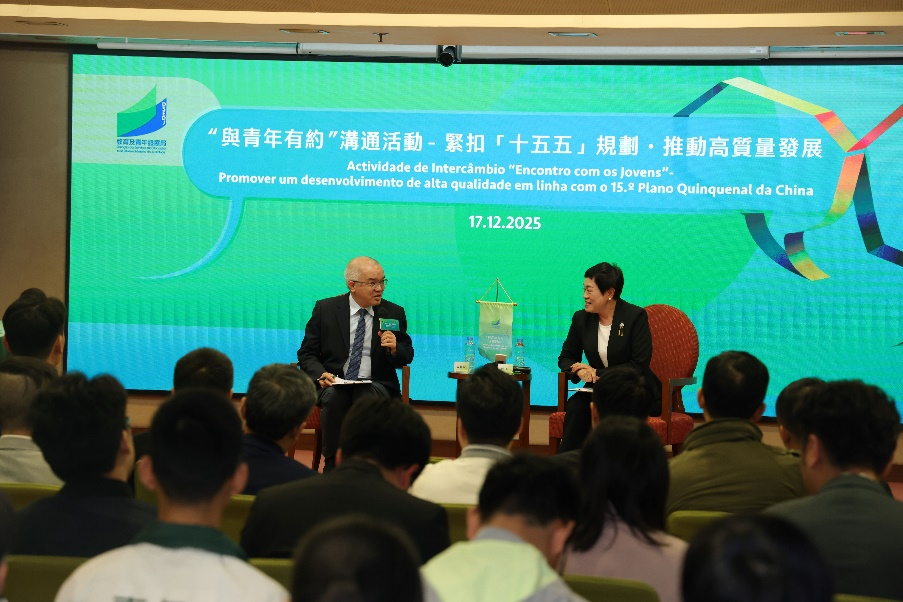 澳门“与青年有约”深入解读“十五五”规划建议-中央政府驻澳门联络办公室